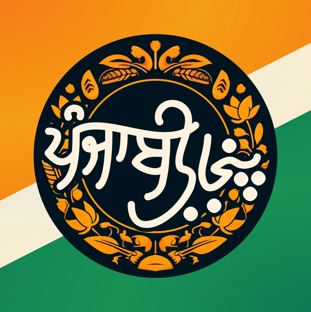 Punjabi Language: Speak the Heart of Culture